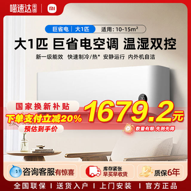 Xiaomi Mijia air conditioner 1 hp new first-class power-saving ...