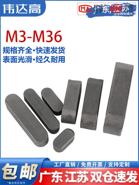 Type A flat key sales GB1096 iron round head sales key bar key slot ...