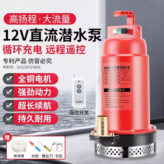 Submersible pump wireless remote control portable mobile 12V lithium ...