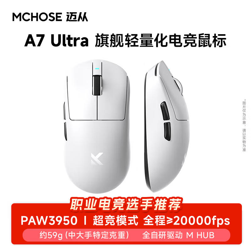 迈从A7 Pro无线滑鼠 电竞游戏三模连接 PAW3395轻量化蓝牙2.4G