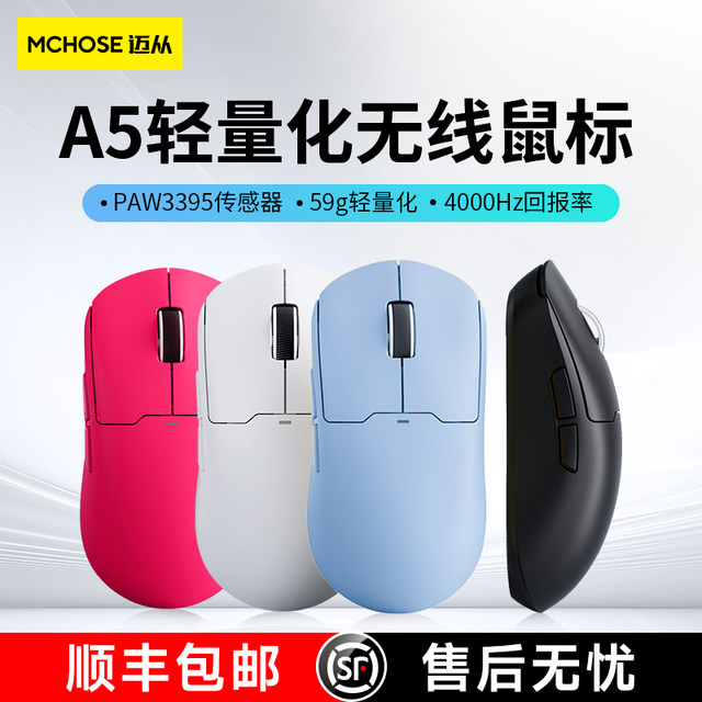 MCHOSE A5 wireless gaming mouse Bluetooth three-mode PAW3395 e-sports Ultra lightweight ProMax