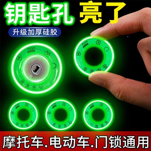 Electric car battery car key ring luminous sticker motorcycle super ...