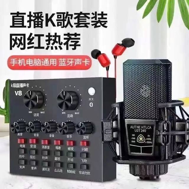 V8 sound card set anchor live broadcast equipment sound card mobile phone Kuaishou singing ...