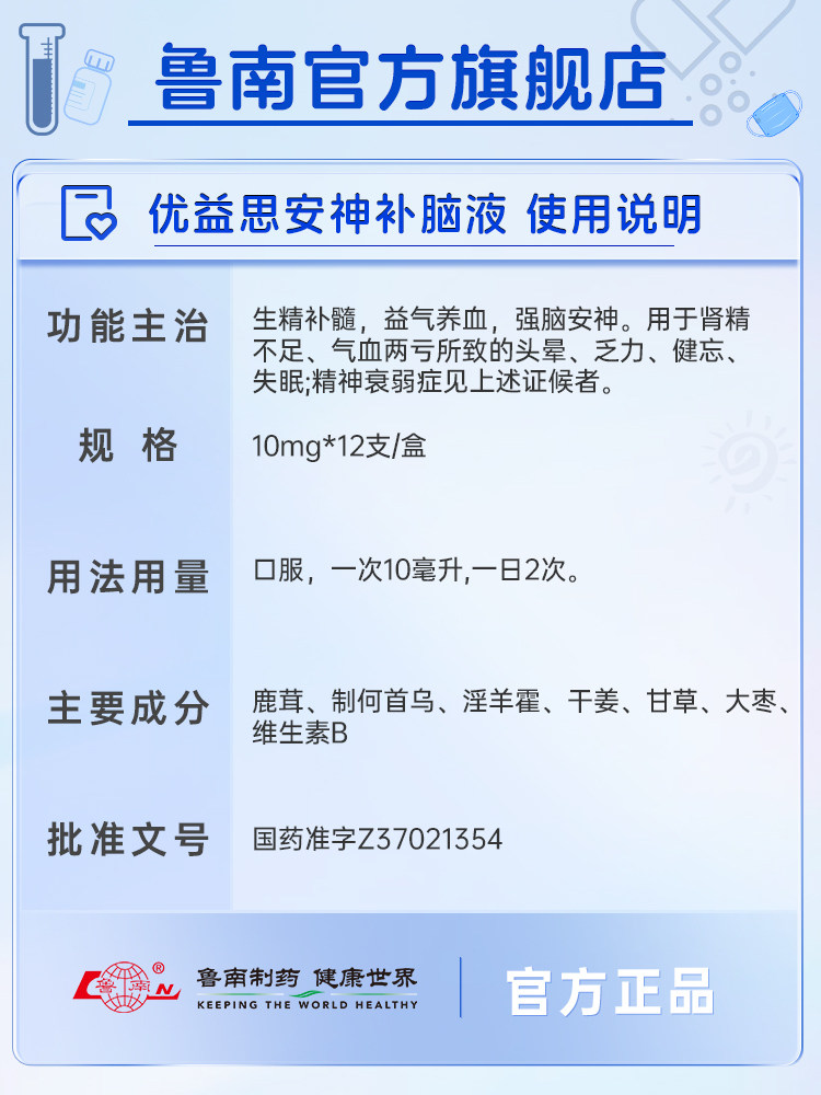 Lunan Anshen Brain Replenishing Oral Liquid - 12 Count