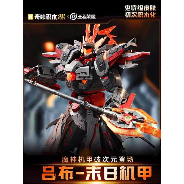 Keeppley Wonderful Building Block King Glory Surrounding Lu Bu Doomsday ...