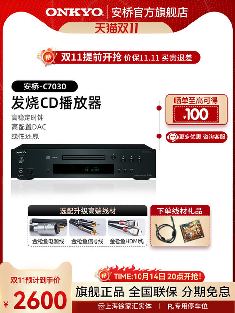 onkyo Onkyo fever CD player C7030 cost-effective HiFi lossless high-definition audio analysis ...