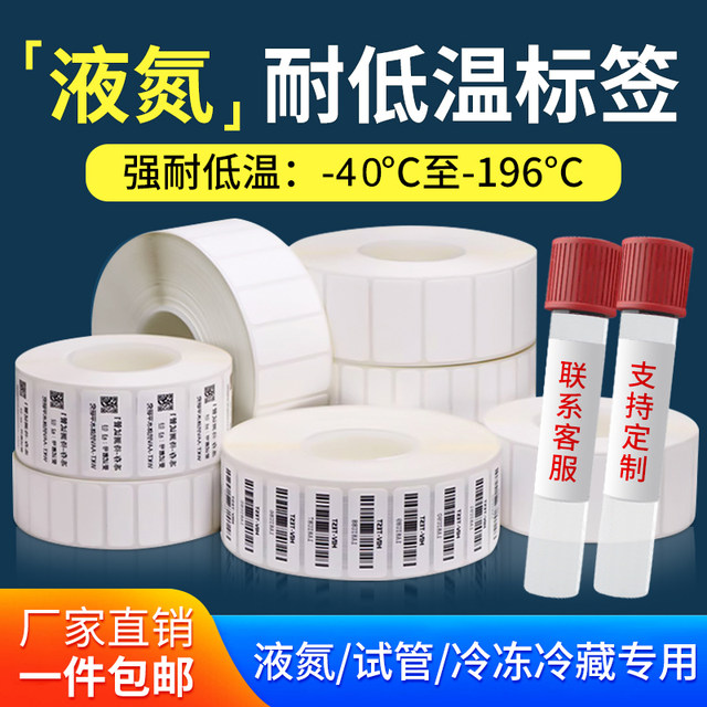 Low temperature resistant test tube label barcode paper biological ...