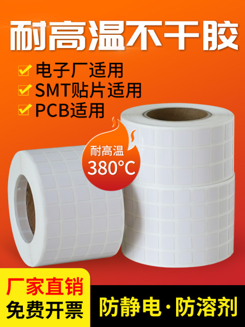 High temperature resistant PI barcode label paper PCB board SMT film ...