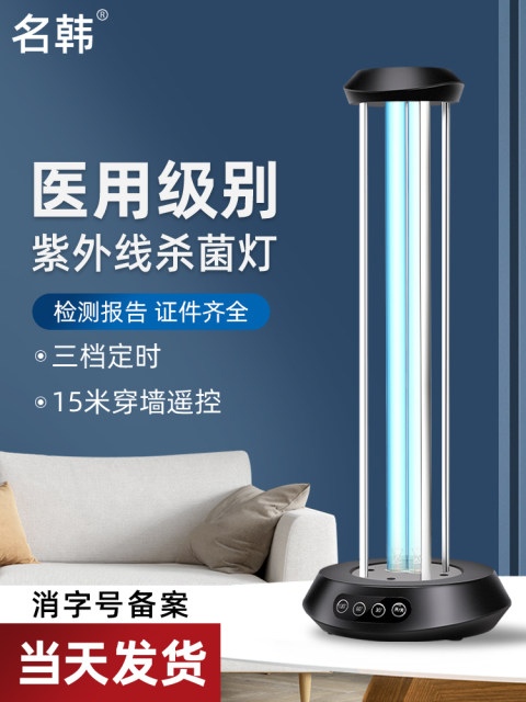 Minghan Ultraviolet Disinfection Lamp Household Germicidal Lamp Indoor ...