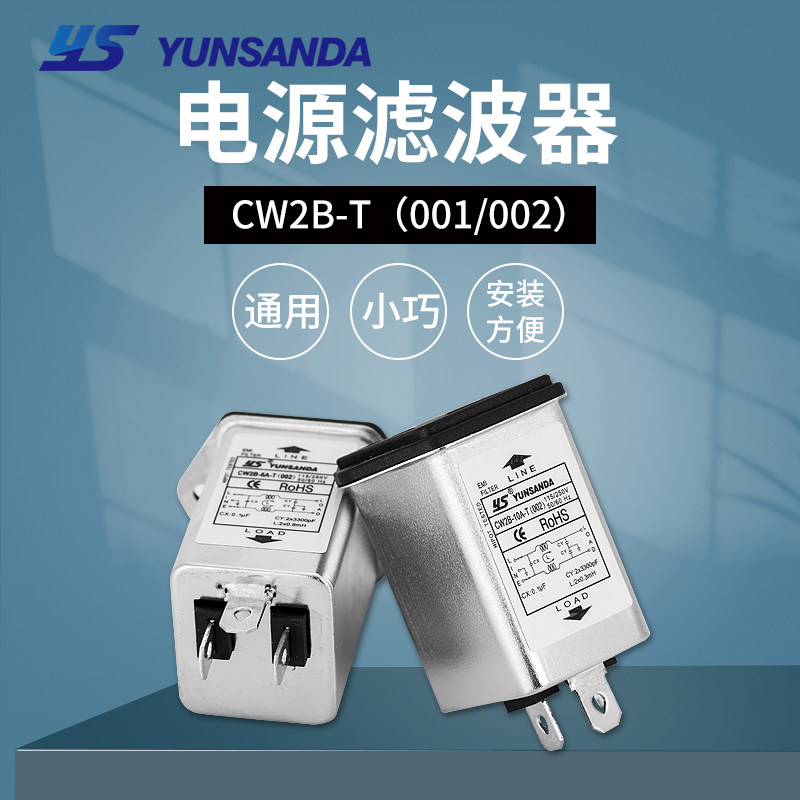 Yunsanda 220V Power Supply Filter CW2B-10A-T