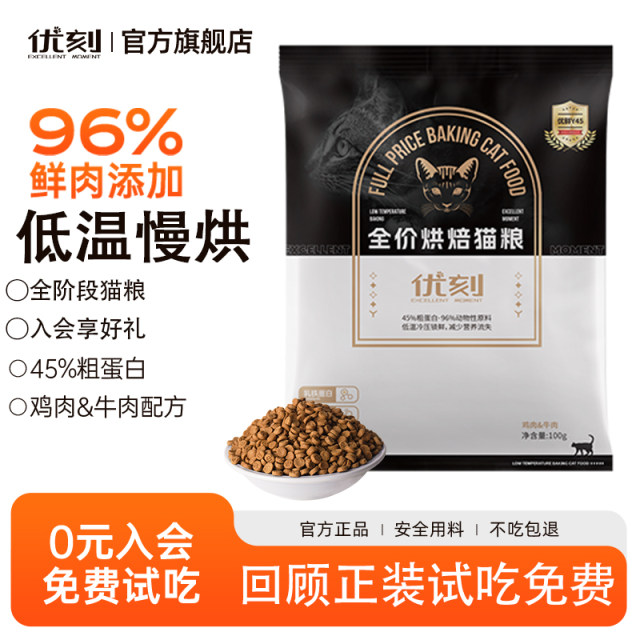 Youke Cat Food 45% Coarse Protein Nutritional Hair and Cheeks Full ...