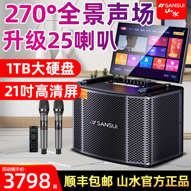 Shanshui MC109 outdoor KTV audio song request touch screen karaoke home karaoke all-in-one ...