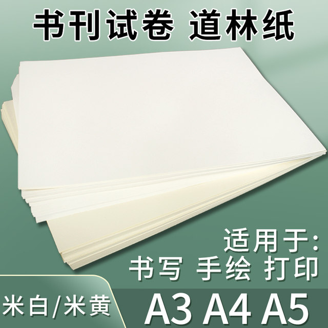 Daolin Paper A4A3 Printing Information Paper 80 grams 100g Mihuang ...