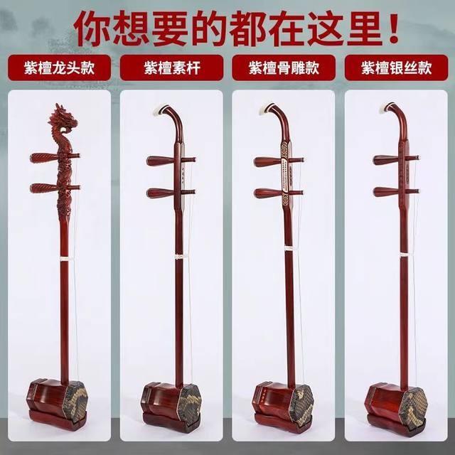 Suzhou red sandalwood erhu instrument manufacturer direct sales ...