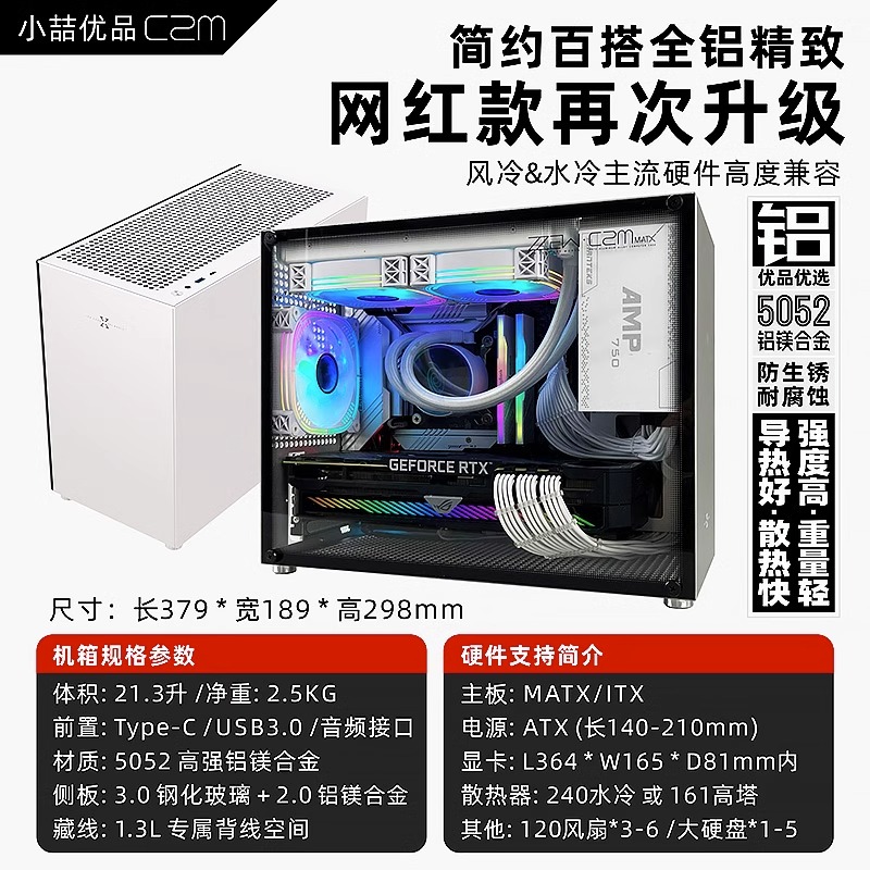 Xiaozhe Youpin C2M All-Aluminum Matx Motherboard/ATX Power Supply Chassis - C2P Liter 240 Water ...