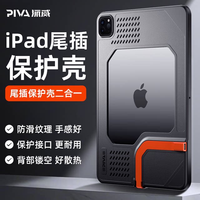 Piva PW03 flat panel tail plug protective shell tail plug protective ...