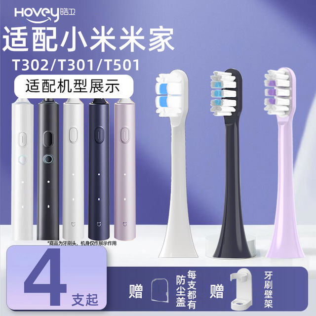 Adapted Xiaomi electric toothbrush head T302/T301/T501 meter home ...