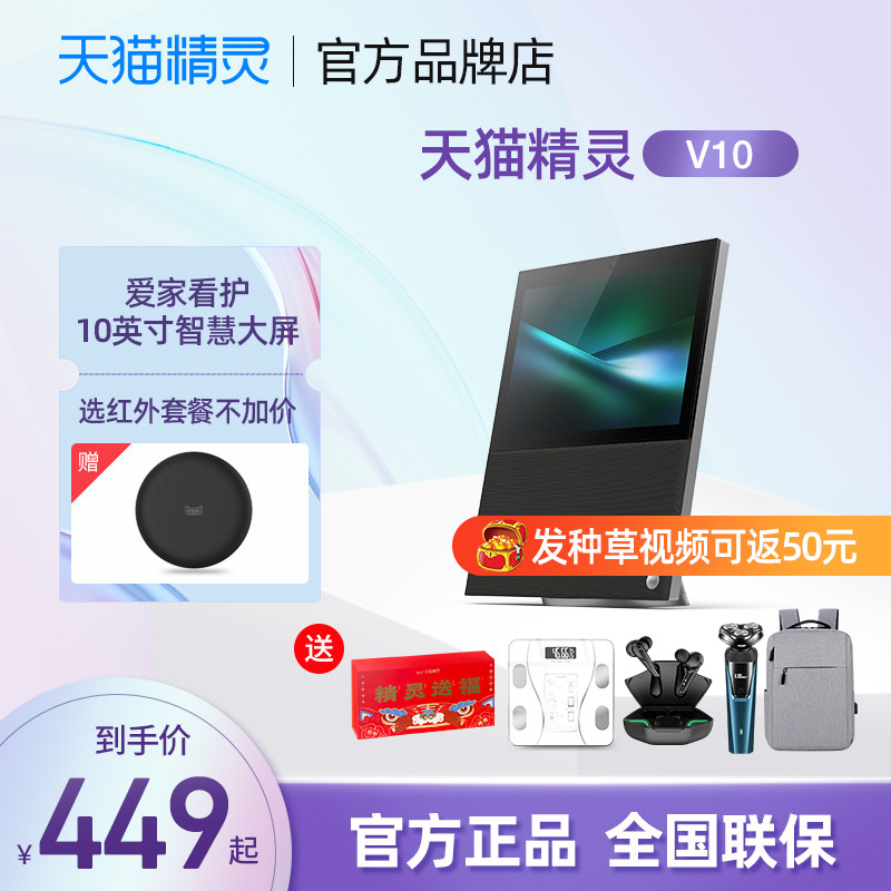 Tmall Genie V10 Smart Screen Bluetooth Speaker | AI Audio Video Call TV Learning