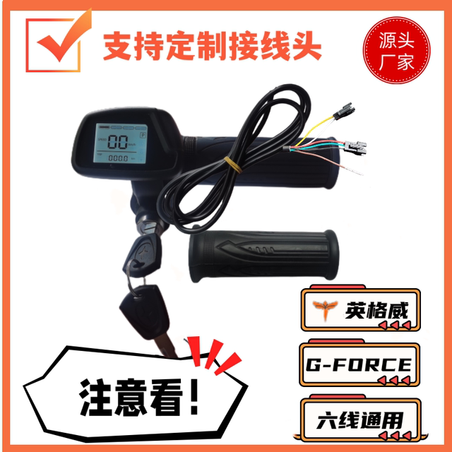 Yingwei original instrument speed control 48V folding generation ...