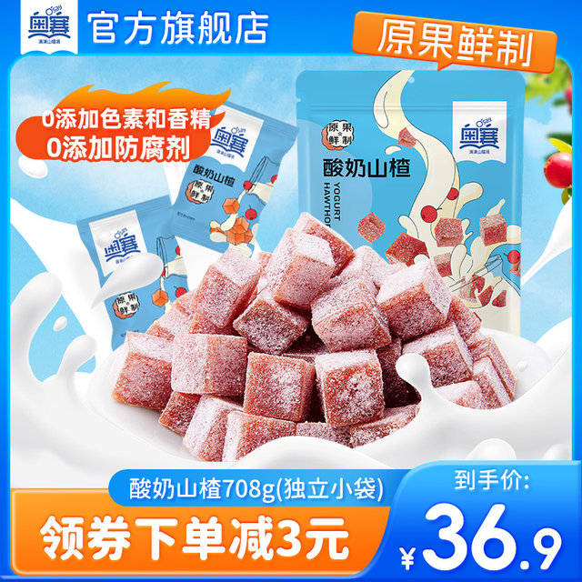 Orsay yogurt, hawthorn diced children's snacks, hawthorn candied ...