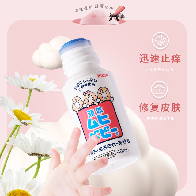 MUHI Ikeda Model Do Children's Incomparable Mosquito Bites Anti-Itch ...