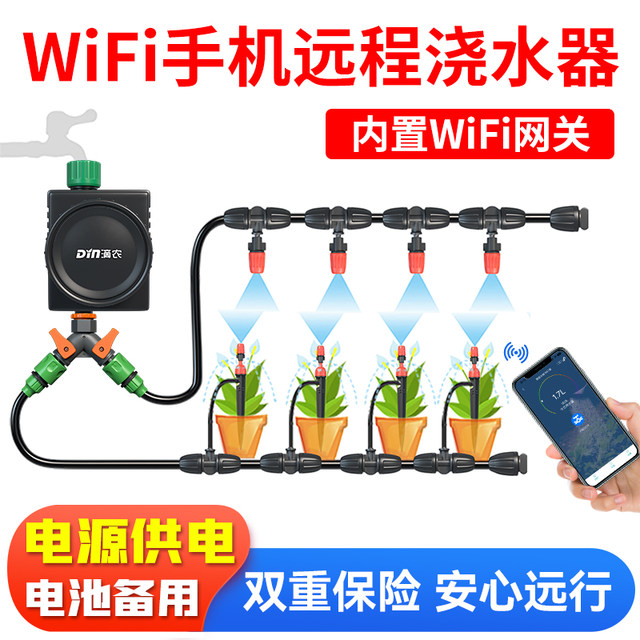 WiFi mobile phone remote control automatic watering device intelligent ...