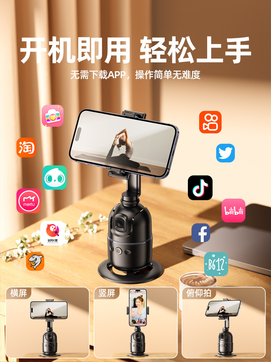 2025 New Selfie Tool 360-Degree Rotating Tracking Gimbal with Intelligent Face Recognition ...
