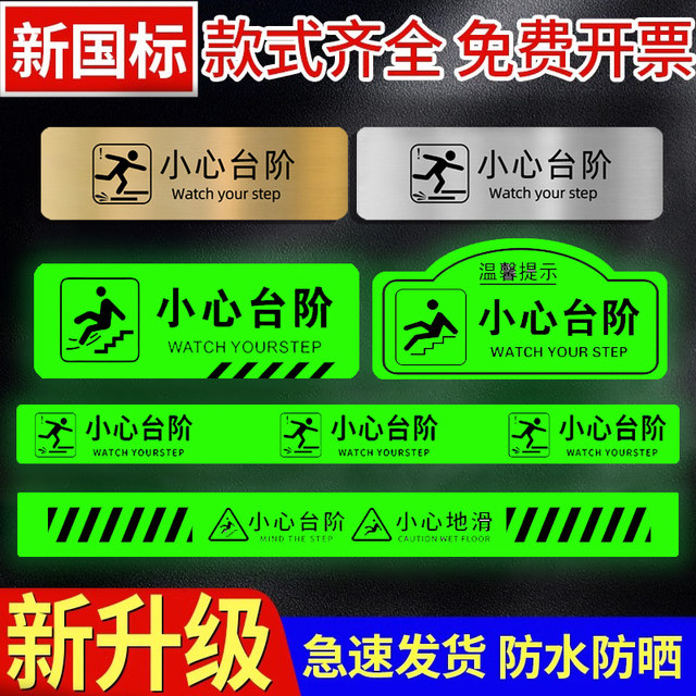 Be careful on steps with luminous reminder signs. Stainless steel. Be ...