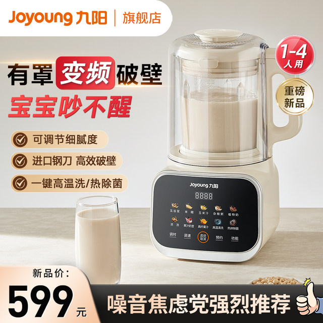 Joyoung variable frequency soundproof cover wall breaker soymilk machine home multi-functional ...