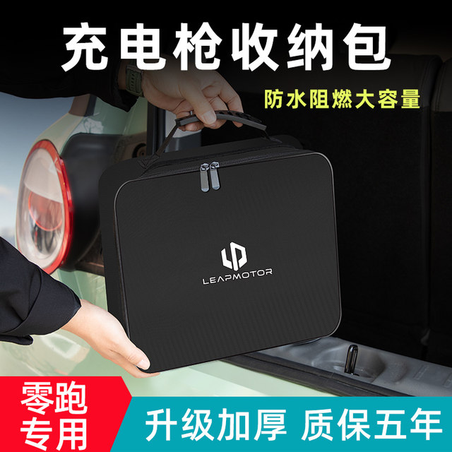 Zero -run portable charging gun line storage box T03/C11/C01/C10 new ...
