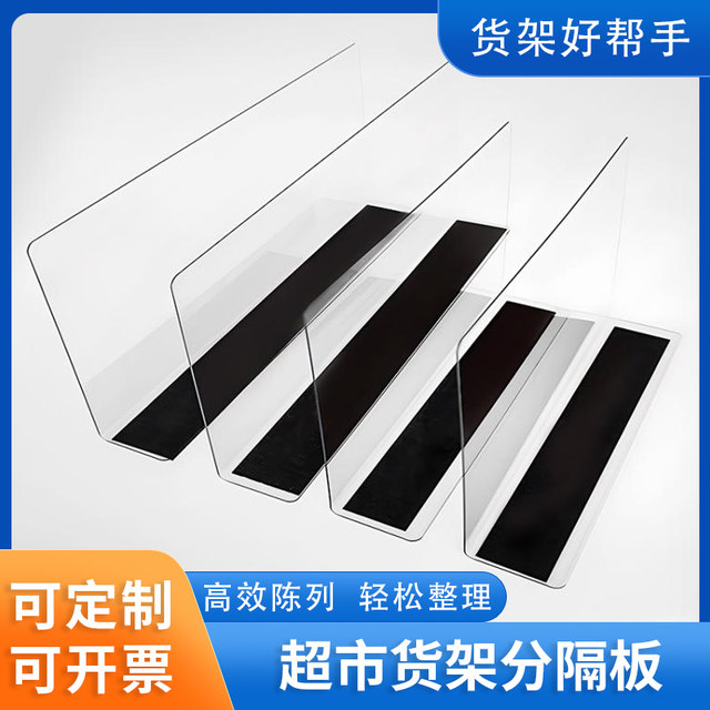 Supermarket shelf dividers, magnetic partitions for convenience stores ...