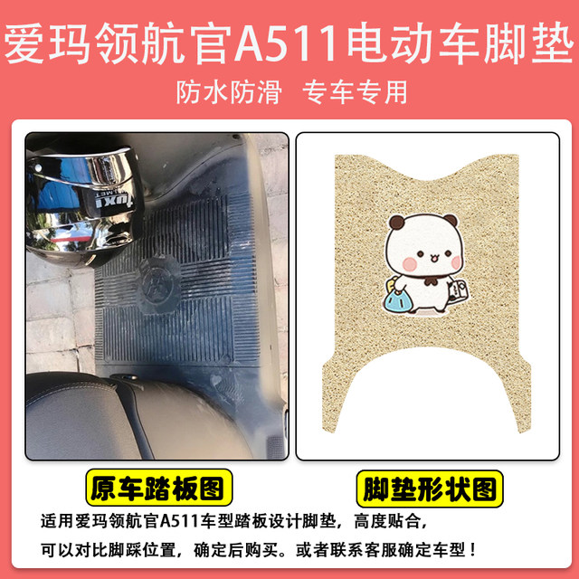 Emma Pilot A511 Electric Vehicle Foot Mats AM1200DT-35 Wire Ring ...