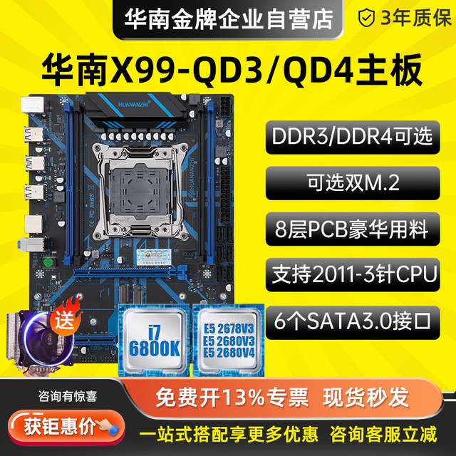 South China Gold Medal X99-8MD3/QD4 Computer Motherboard CPU Set 2011 Xeon Desktop e526662680v4