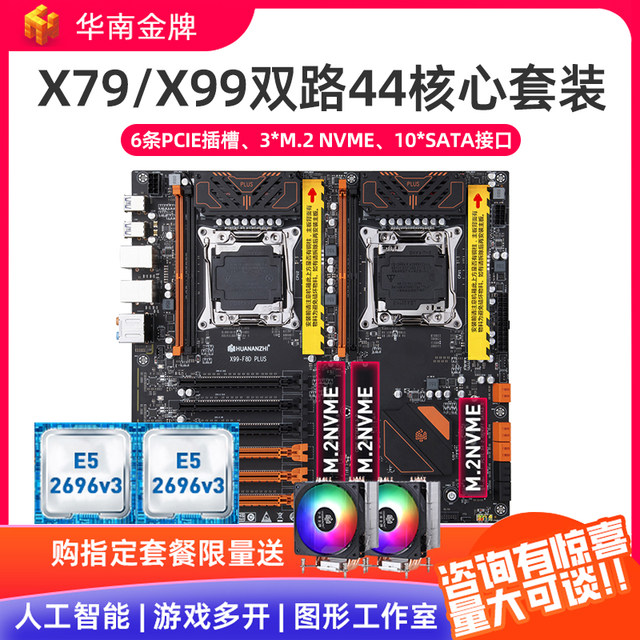 South China gold medal X99 dual-channel F8D motherboard CPU set X79 ...