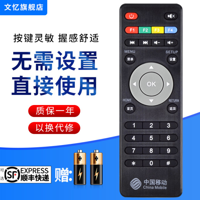 Suitable for original China Mobile remote control Guangdong Jiulian ...