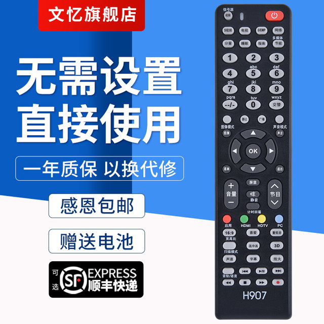 Suitable for Hisense LCD H907 universal remote control Hisense LCD TV ...