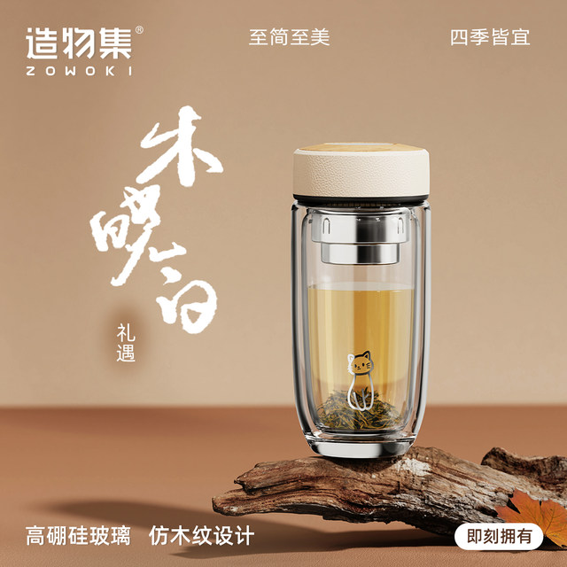 Creation set double-layer water cup tea water separation tea cup ...