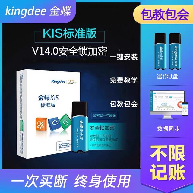 Kingdee Financial Software Mini Edition Standard Edition 14.0 ...