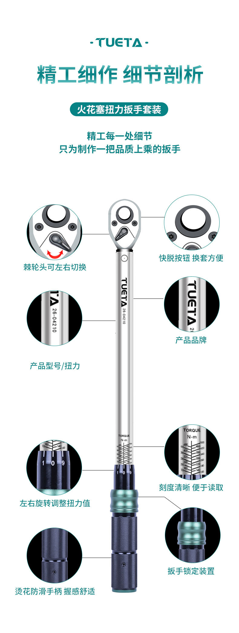 托尔达扭力火花塞套装磁性套筒扳手 | TUETA