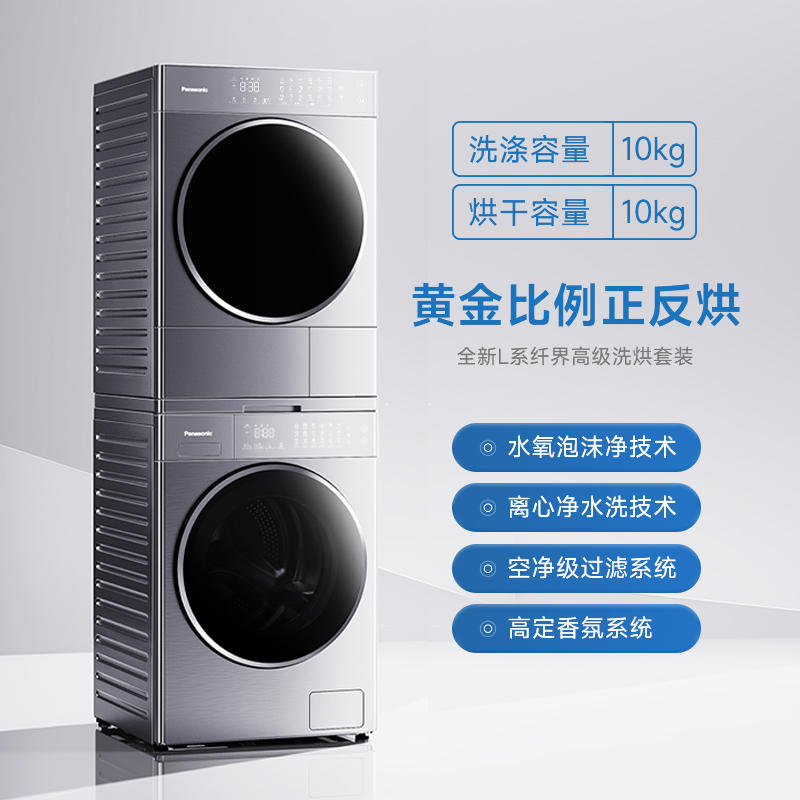 松下官方旗舰店10kg+10kg黄金比例正反烘洗烘套装L188+LH1023D-淘宝网