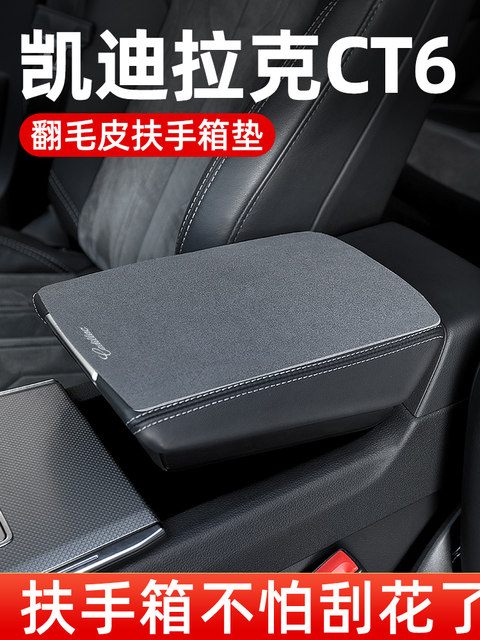 Applicable to Cadillac CT6 dedicated armrest box pad car middle central ...
