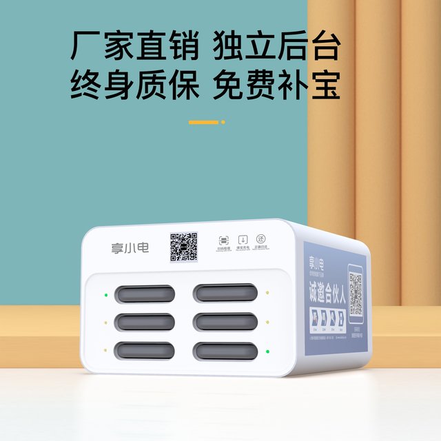 Enjoy Xiaodian Shared Power Bank Scan QR Code Commercial Rental Hotel ...