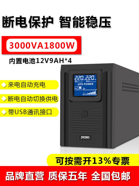 UPS uninterruptible power supply 3000VA1800W computer monitoring anti-power outage emergency ...
