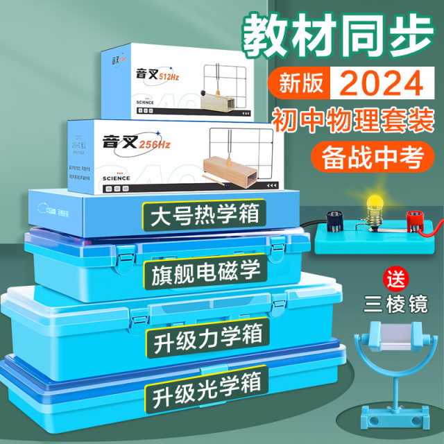 Junior high school physics experiment equipment, a complete set of ...