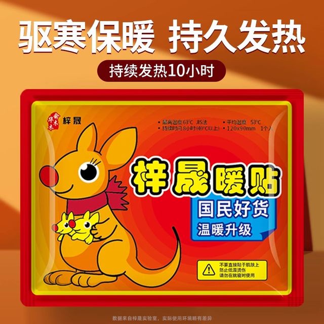Warm Baby warm posting warm -up, warm treasure sticker hot compresses ...