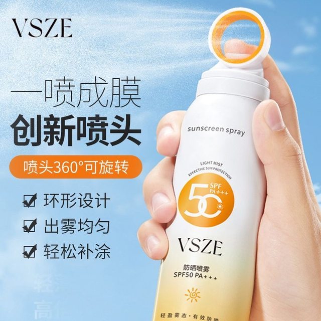 Small aperture sunscreen spray SPF50+ full body waterproof and ...