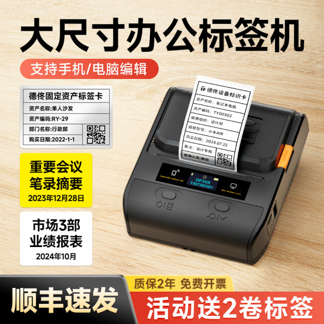 Detong DP30S fixed asset label printer dumb silver thermal bluetooth ...