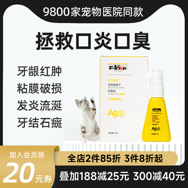Frebao oropharyngeal pet stomatitis antibacterial liquid cat stomatitis ...