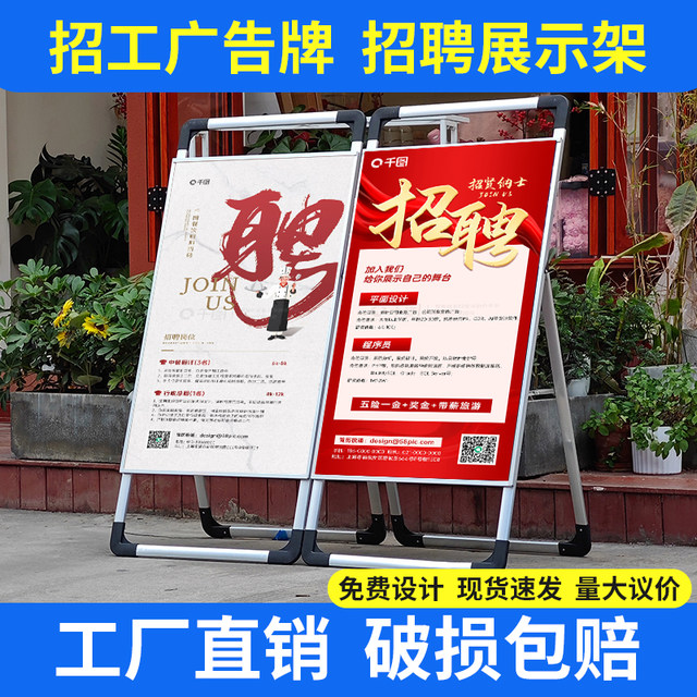 Recruitment display stand Recruitment billboard A-frame vertical floor ...