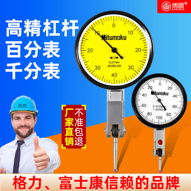 High-precision lever dial indicator dial indicator high-precision dial ...